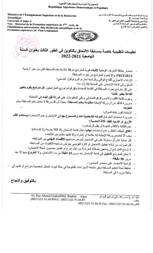 إعلان خاص بمسابقة الالتحاق بالتكوين في الطور الثالث بعنوان السنة