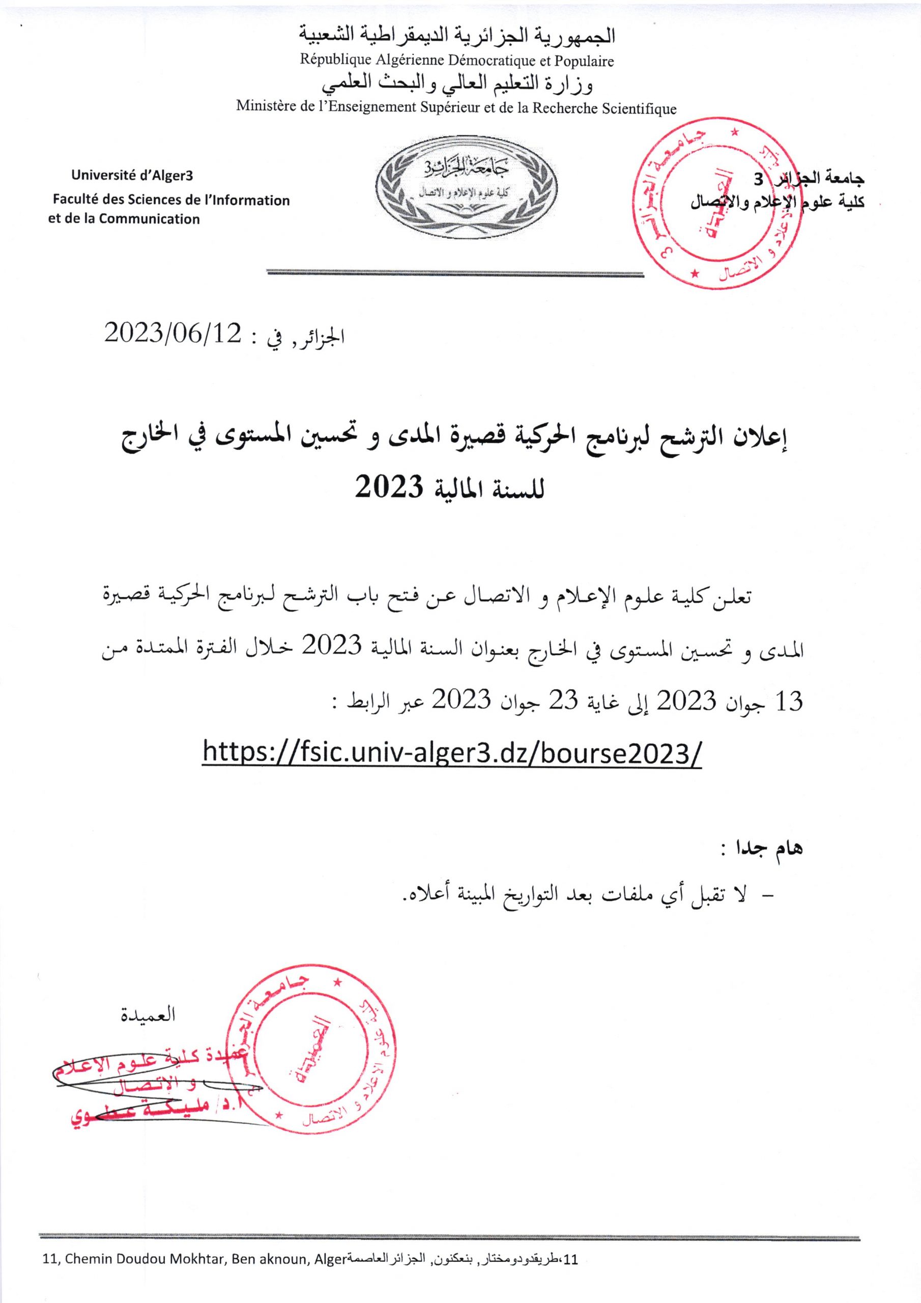 إعلان الترشح لبرنامج الحركية قصيرة المدى و تحسين المستوى في الخارج